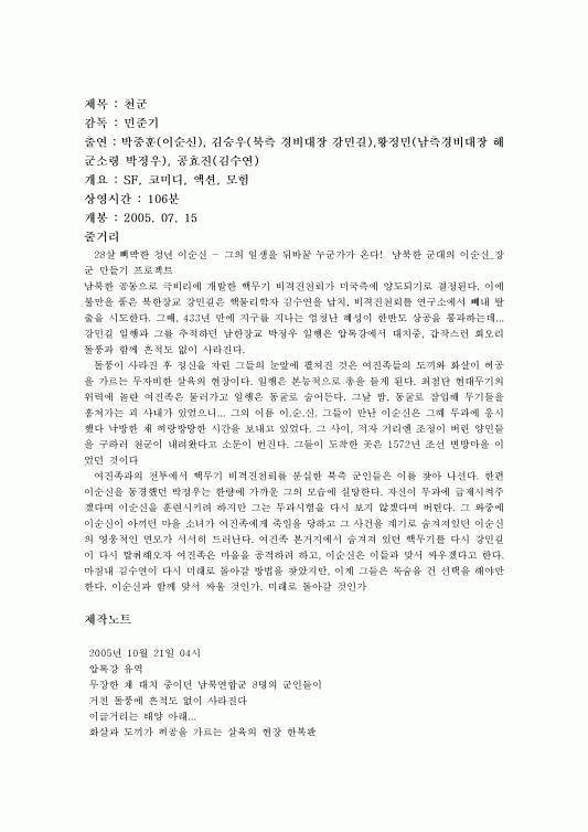 천군-소감문 레포트 자료