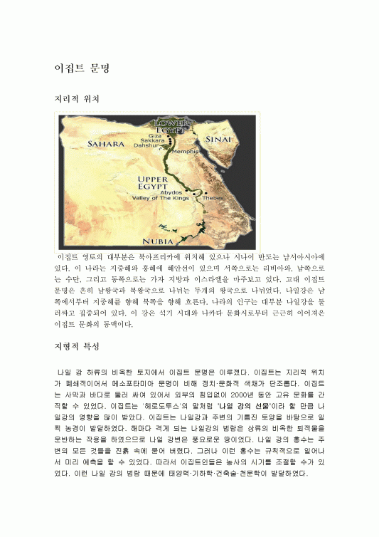 기후와 문명 6대 문명 정리 - 이집트 문명, 메소포타미아 문명, 인더스 문명, 황하 문명, 마야 문명, 그리스&로마 문명