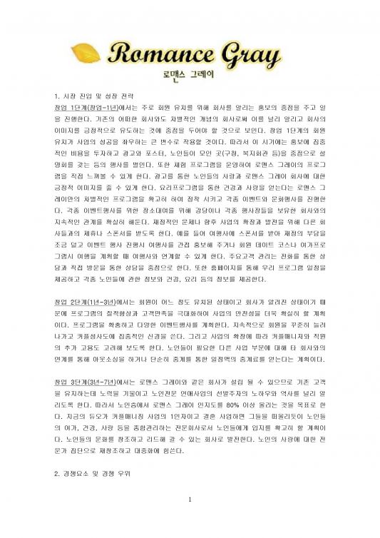 로맨스 그레이
