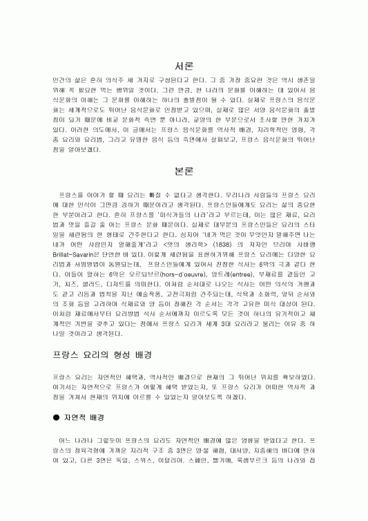 프랑스 음식 문화