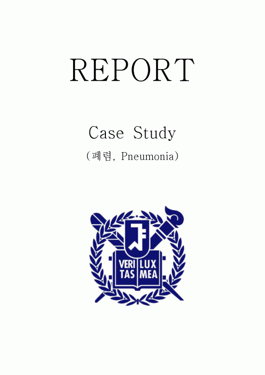 [아동간호학] 케이스 스터디 Case Study - 폐렴 (Pneumonia)