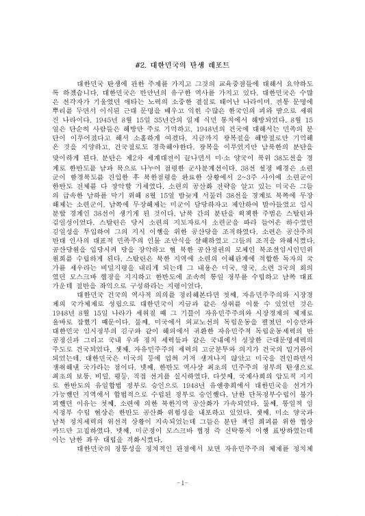 [군사학]1년차 과제 합본