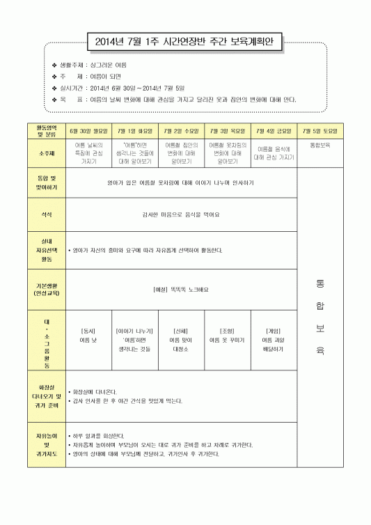 어링이집시간연장보육일지14년7월
