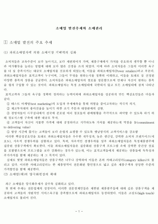 유통관리 내용정리