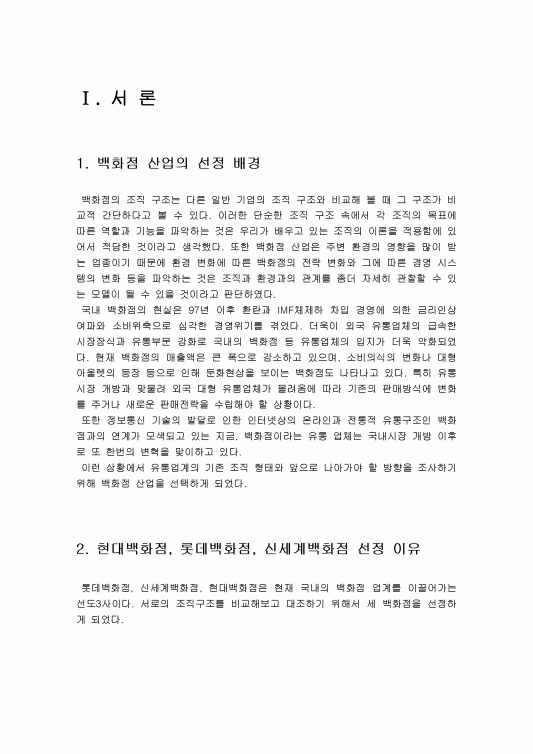 백화점 산업 조직구조