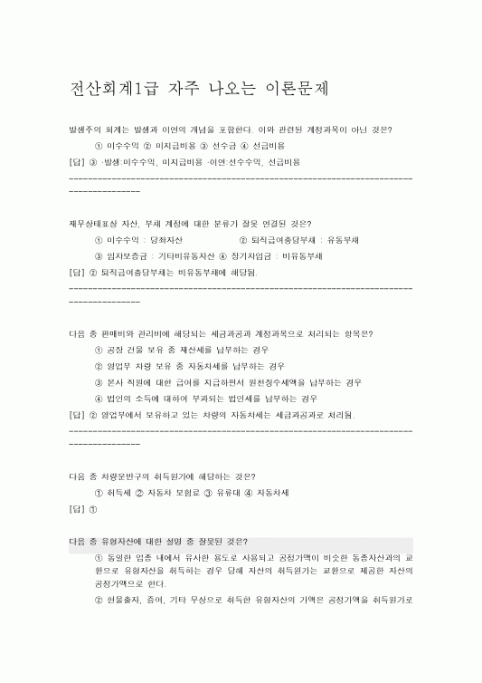 전산회계1급 자주 나오는 이론문제 총정리