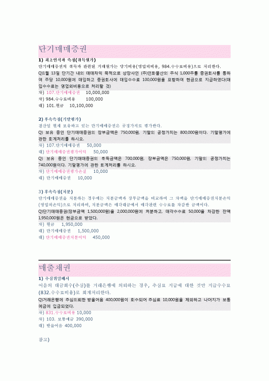 전산회계 1급 일반전표 분개 총정리