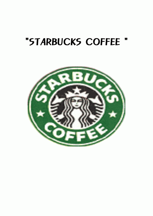 STARBUCKS COFFEE [스타벅스]
