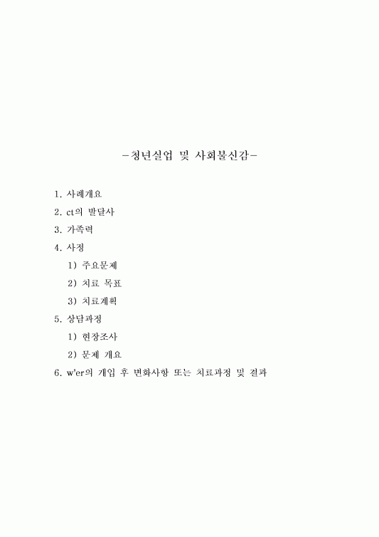청년실업 및 사회부적응(성인기실업, 청년실업문제, 청년일자리문제, 청년실업사례, 청년기피해사례)