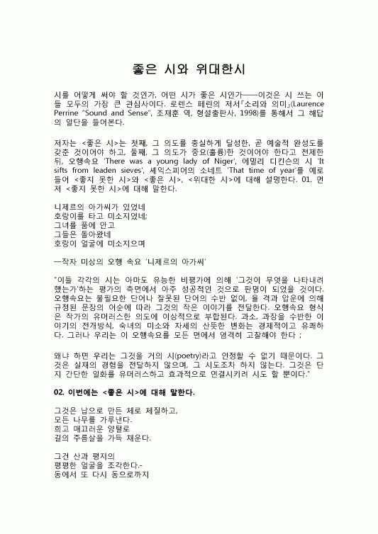 <좋은 시>와 <위대한 시>에