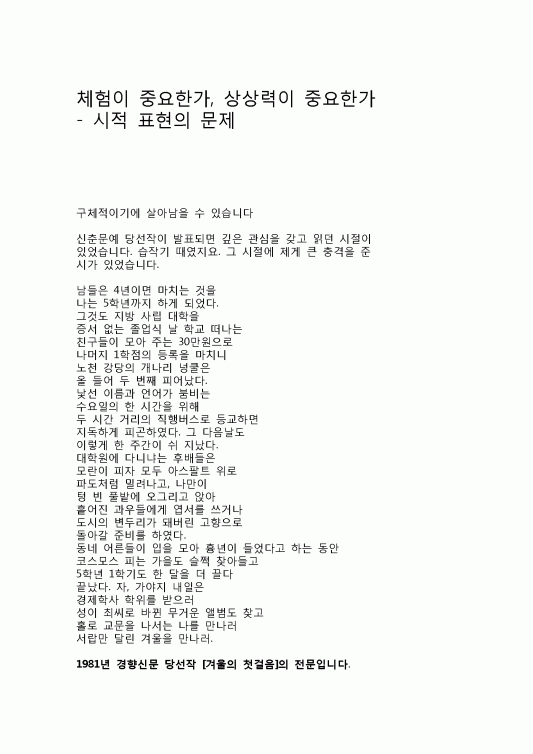 체험이 중요한가, 사상이 중요한가 - 시적 표현의 문제