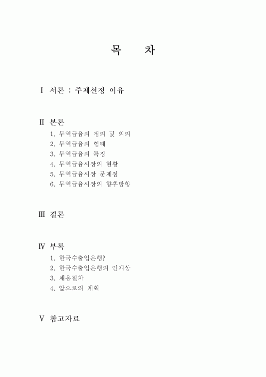 무역금융이란?