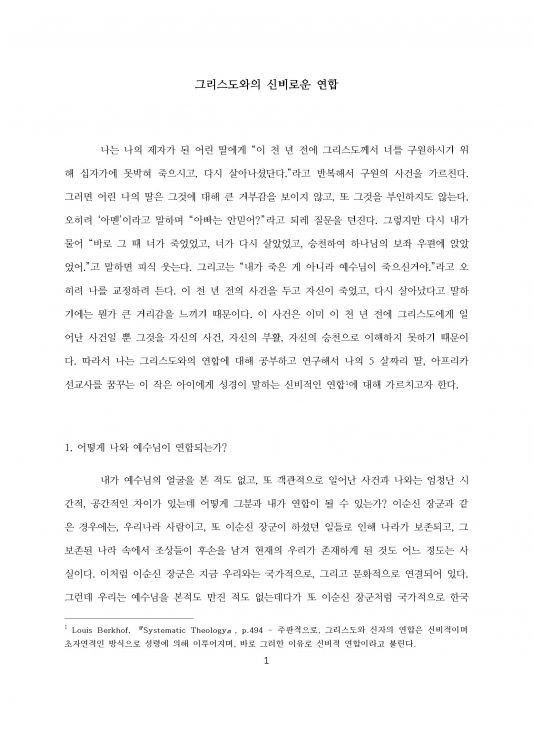 그리스도와의 신비로운 연합