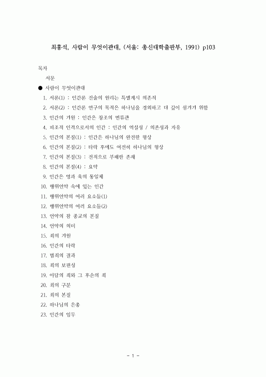 사람이 무엇이관대