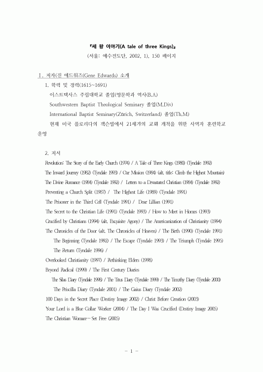 진 에드워즈의 세 왕이야기 요약 및 분석, 평가
