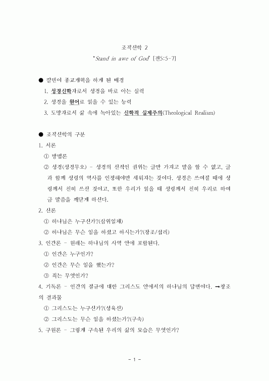 조직신학 (인간론.기독론.구원론)