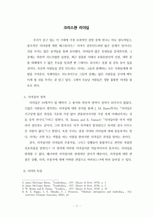 크리스챤 리더십이란  무엇인가