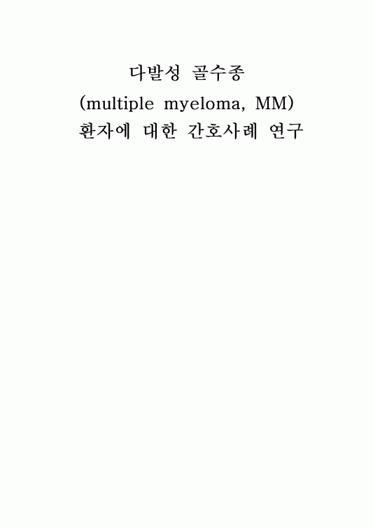 골수종케이스