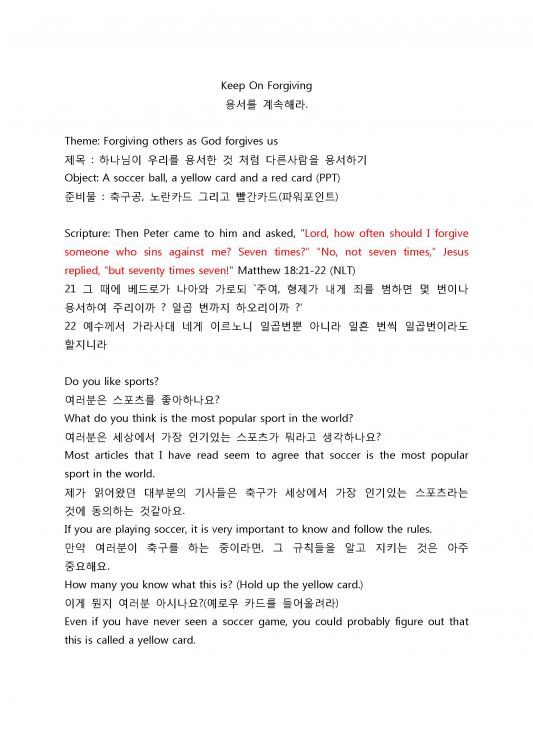 0138영어설교 - Keep On Forgiving(용서를 계속해라) [초등부] Forgiving others as God forgives us(하나님이 우리를 용서한 것 처럼 다른사람을 용서하기)
