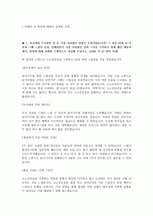 [2017년 하반기 SK하이닉스] 공채 서류전형 합격 자기소개서