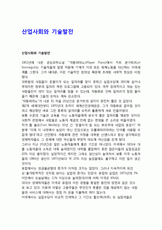 산업사회와 기술발전