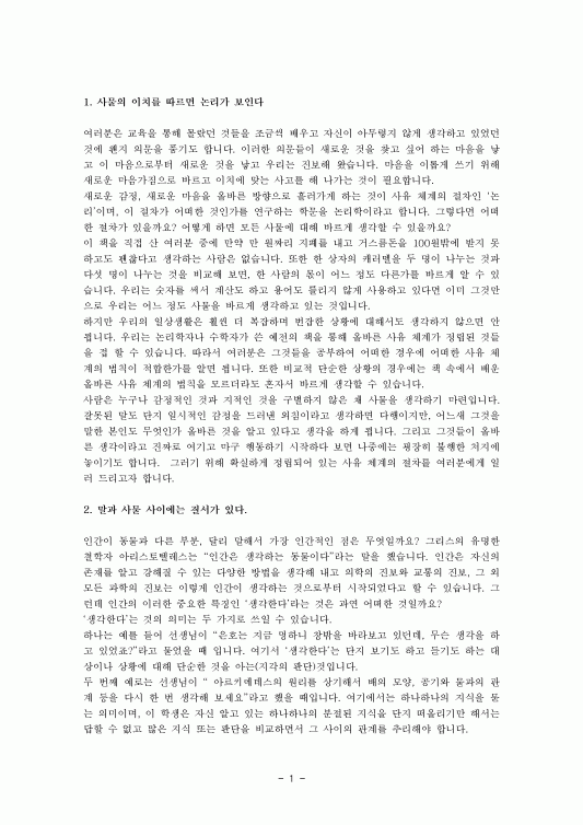 논리학 콘서트를 읽고 [요약정리, 감상문] _ 사와다 노부시게 저