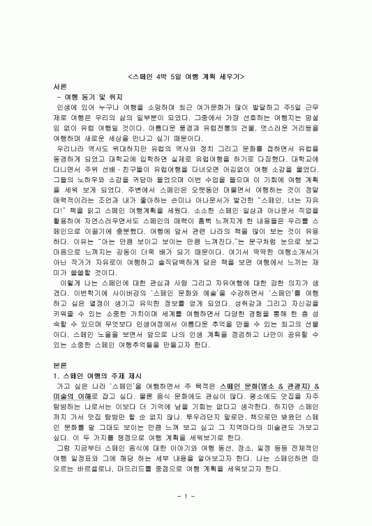 스페인 여행계획서