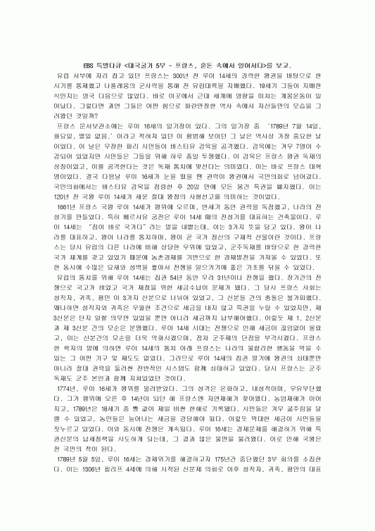 [해외문화엿보기] 프랑스 감상문.
