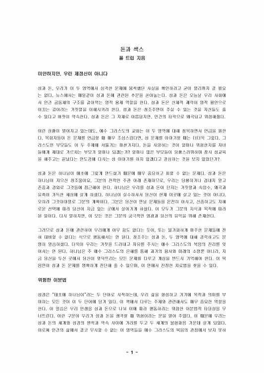[돈과 섹스]우수 독후감 요약