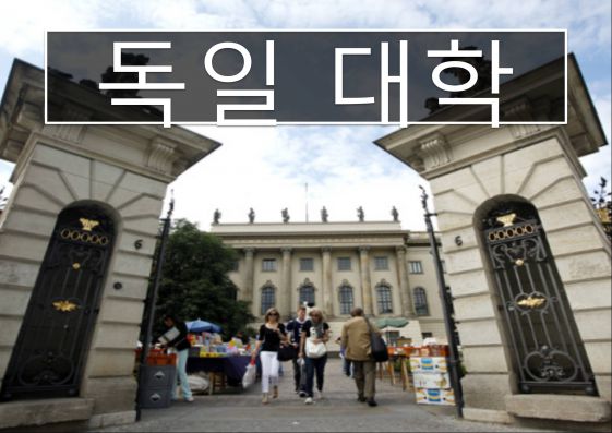 독일의 대학 - 아비투어 (Abitur) & 독일대학.pptx
