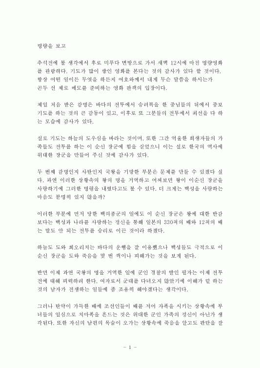 영화 명량 감상문