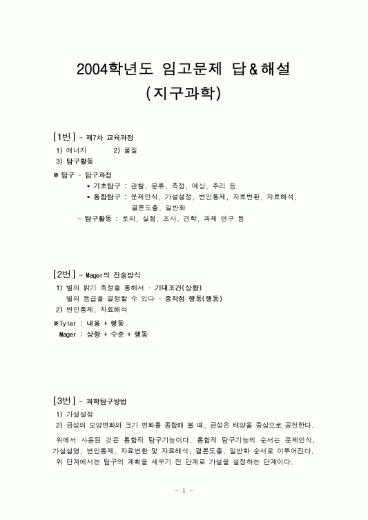 2004학년도 (지구과학) 임고문제 해설 및 답