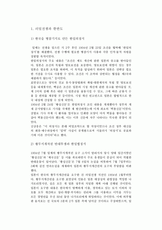 러일전쟁의 영향 (러시아-일본 전쟁, 러일전쟁과 한반도, 러일전쟁 이후 러시아의 정세, 러일전쟁 이후 일본의 정세, 러일전쟁의 의의)
