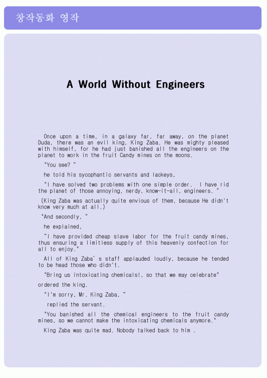 창작 동화 영작 - 기술자가 없는 세상 (영어,영문,번역,해석} (영어 동화짓기,창작 동화, 동화 영작, 영어동화,영어 글짓기,영어 글쓰기)