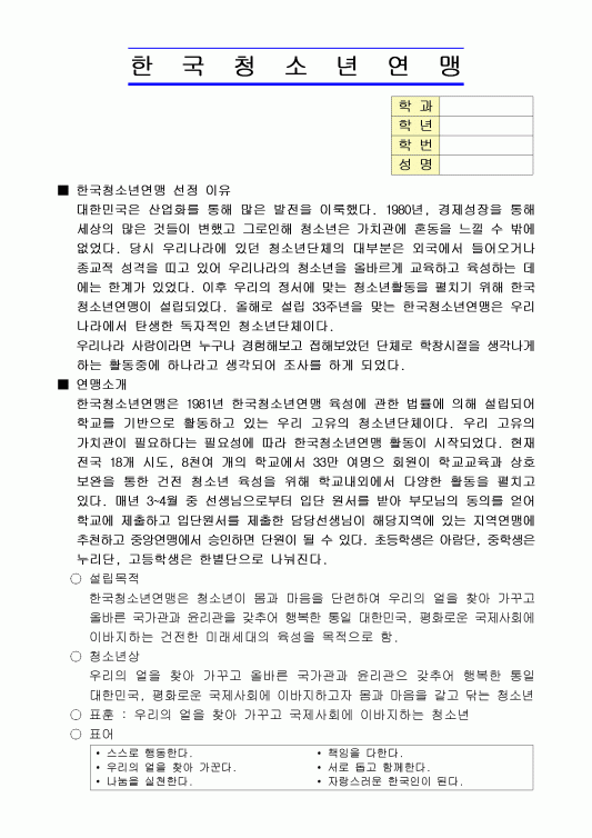 청소년활동관련 사이트 조사 - 한국청소년연맹