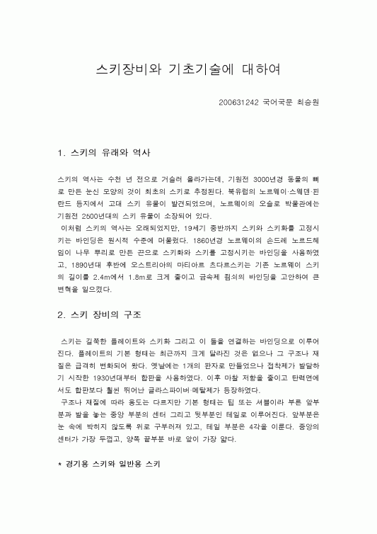 스키장비와 기초기술