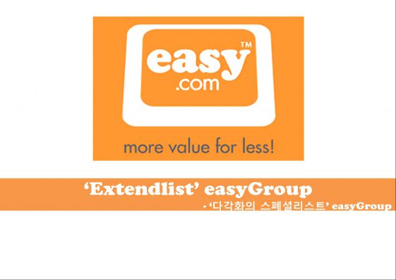 Extendlist’ easyGroup - ‘다각화의 스폐셜리스트’