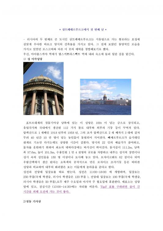 상트페테르부르크 여행계획서