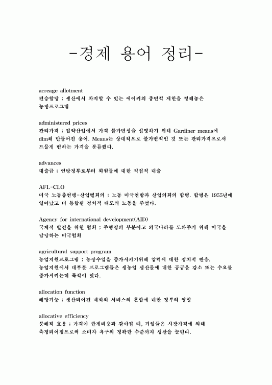 [경제 용어 정리]