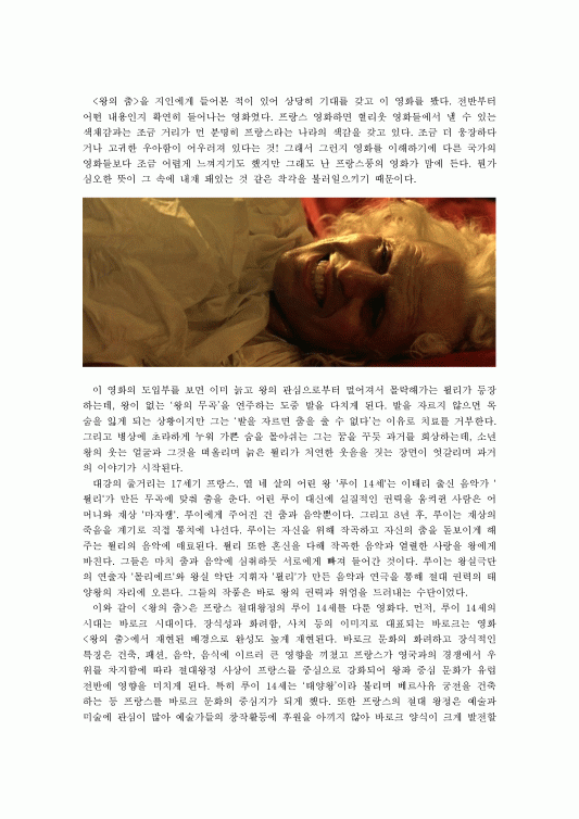 영화 <왕의 춤 (The King Is Dancing)> 감상문