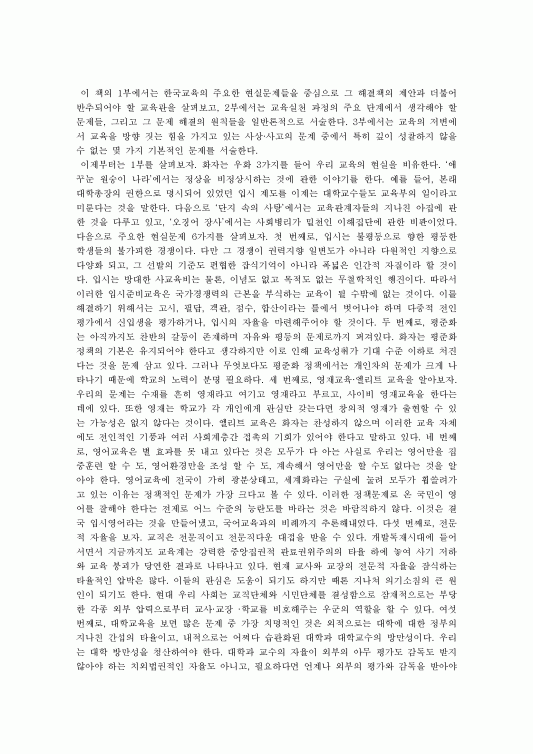 <교육학개론> ‘교육의 향방’읽고 요약 + 서평