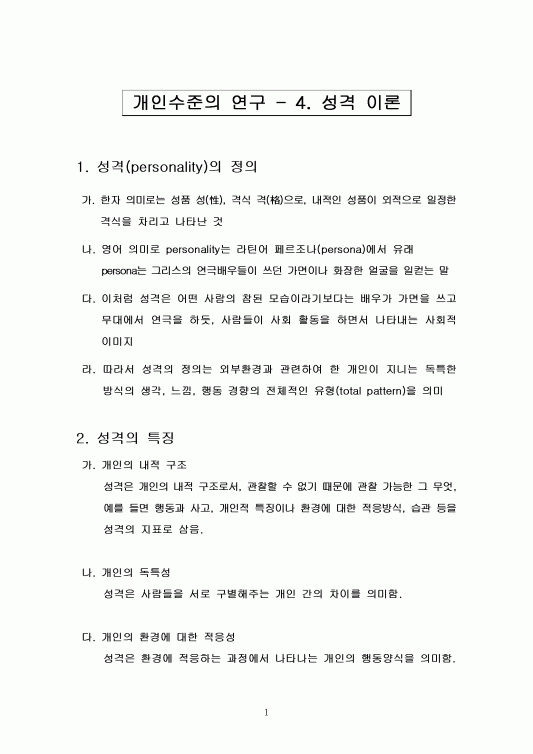 09년2학기05_- _성격