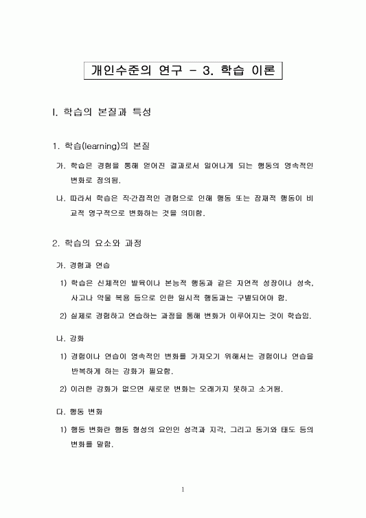 09년2학기04_- _학습