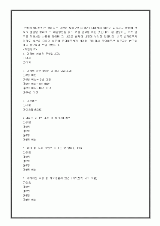 위기관리설문