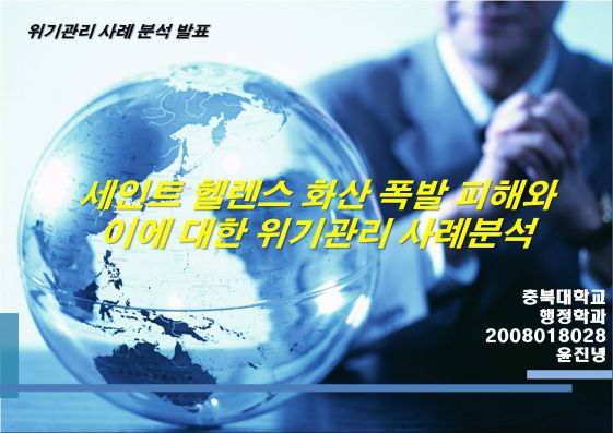 화산 레포트 자료
