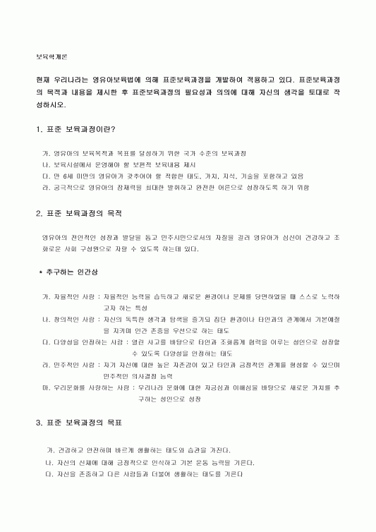 보육학 개론 레포트 자료