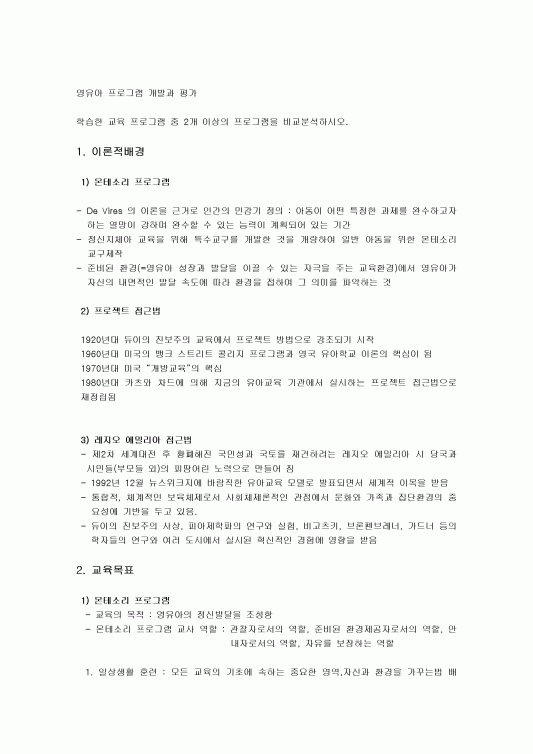 영유아프로그램개발과 평가