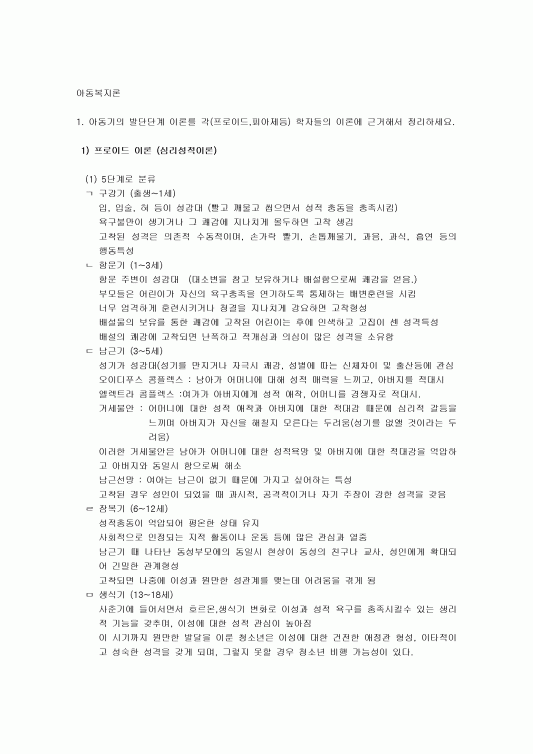 [사회복지] 아동 복지론 [아동사회복지]