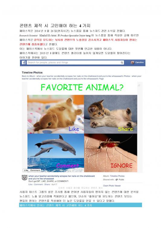 기업 페이스북 컨텐츠 제작법