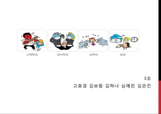 [아동복지] 학대아동.ppt